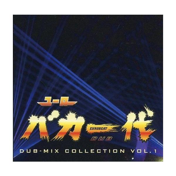 商品名：中古同人音楽CDソフト ユーロバカ一代 DUB-MIX COLLECTION VOL.1 / Eurobeat UnionEurobeat UnionEUCD-D001メディア：プレスCD ■トラックリスト■01.DIAMOND /...