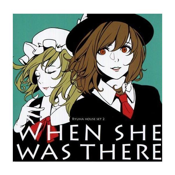 商品名：中古同人音楽CDソフト RYUHA HOUSE SET 2 -WHEN SHE WAS THERE- / 流派未階堂流派未階堂RMDC-0006メディア：プレスCD 東方系同人音楽CD。(秘封倶楽部)■トラックリスト■01.Cahi...