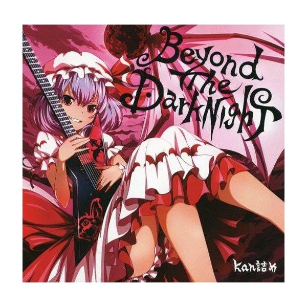 商品名：中古同人音楽CDソフト Beyond The Dark Night / Kan詰めKan詰めメディア：プリントCD-R 東方系同人音楽CD。01 Beyond The Dark Nightツェペシュの幼き末裔02 Stay Away...