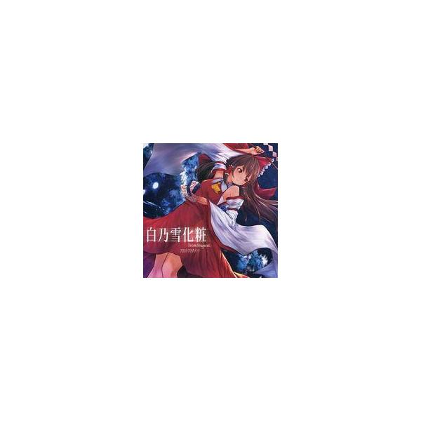 商品名：中古同人音楽CDソフト 白乃雪化粧 / Frost FragmentFrost FragmentICEON-0003メディア：プリントCD-R 東方系同人音楽CD。01. 白乃雪化粧 / Iceon feat. 紫咲ほたる 原曲：少...