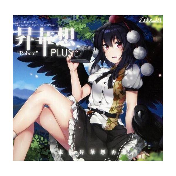 商品名：中古同人音楽CDソフト 昇華想 Reboot PLUS / CODE-49CODE-4949RE-0002メディア：プレスCD東方系同人音楽CD。
