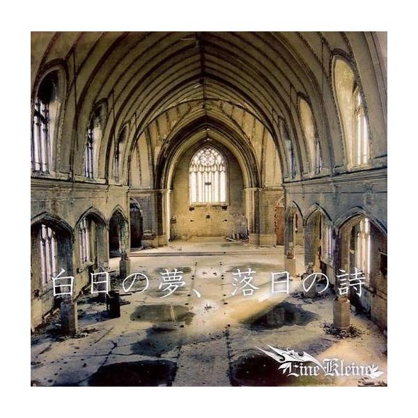商品名：中古同人音楽CDソフト 白日の夢、落日の詩(白ジャケット版) / Eine kleineEine kleineメディア：プリントCD-R オリジナルデスロリ系同人音楽CD。1. 白日の夢、落日の詩2. Lost Memory