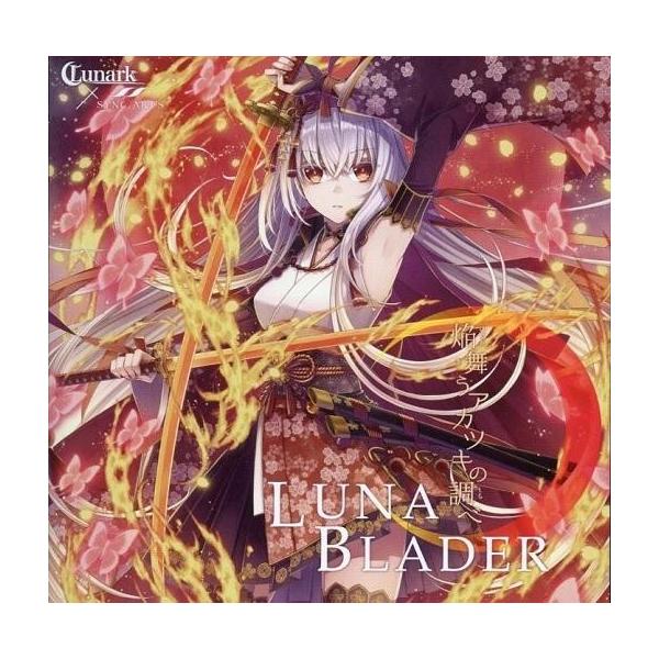 商品名：中古同人音楽CDソフト LUNABLADER 〜焔舞うアカツキの調べ〜 / Lunark×SYNC.ART’SLunark×SYNC.ART’SLACD-0001メディア：プレスCD