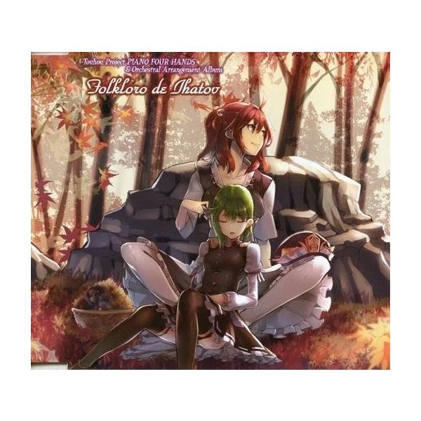 商品名：中古同人音楽CDソフト Folkloro de Ihatov / うんちく商事うんちく商事UCEX-0024メディア：プレスCD東方系同人音楽CD。Touhou Project PIANO FOUR HANDS ＆ Orchestr...