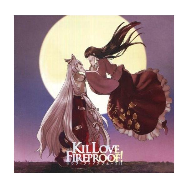 商品名：中古同人音楽CDソフト KILLOVE FIREPROOF! / 暁Records暁RecordsDRCD-0016メディア：プレスCD東方系同人音楽CD。Stackオンリーボーカルアルバム01. KilLove Fireproof...