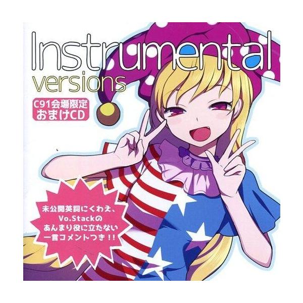 商品名：中古同人音楽CDソフト Instrumental versions / 暁Records暁RecordsDRCD-0017メディア：プレスCD 東方系同人音楽CD(秘封倶楽部)。※コミックマーケット91会場限定購入特典のおまけカラオ...