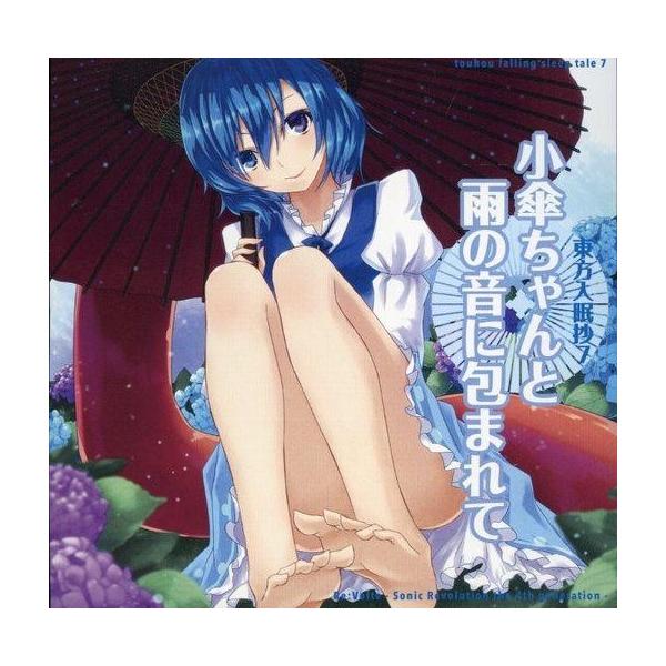 商品名：中古同人ドラマCDソフト 東方入眠抄7 小傘ちゃんと雨の音に包まれて / Re：VolteRe：VolteSORR-00125メディア：プレスCD 東方系同人ドラマCD。