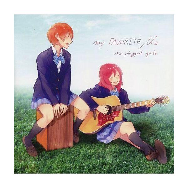 商品名：中古同人音楽CDソフト my FAVORITE μ’s / no plugged girlsno plugged girlsNPG-001メディア：プレスCD 01 それは僕たちの奇跡02 ユメノトビラ03 だってだって噫無情04 ...