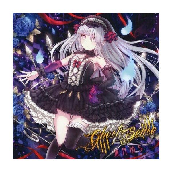 商品名：中古同人音楽CDソフト Ghost Sense / 葉月ゆら葉月ゆらHATU-030メディア：プレスCDオリジナル系同人音楽CD。1. 蛍星2. Exorcism3. 贖いの亡霊4. Demise Perfume5. Ghost S...