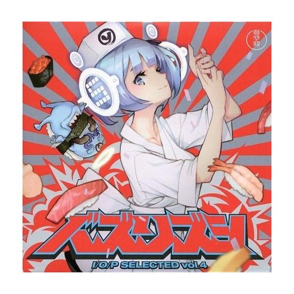 商品名：中古同人音楽CDソフト バズリズシ 〜I/O/P SELECTED vol.4〜 / IOSYS TRAXIOSYS TRAXIOTX-0004メディア：プレスCD オリジナル系同人音楽CD。01．PRIDASK（Aikapin×T...