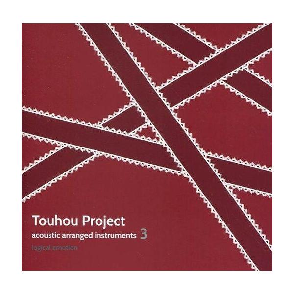 商品名：中古同人音楽CDソフト Touhou Project acoustic arranged instruments 3 / logical emotionlogical emotionYPME-1011メディア：プレスCD 東方系同人...