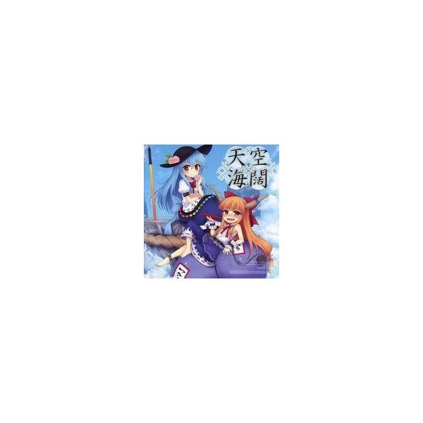 商品名：中古同人音楽CDソフト 天空海闊 / Sound RefilSound RefilSRTF-W017メディア：プレスCD東方系同人音楽CD。01. 祭文 (原曲：心綺楼囃子)02. 天変原曲：有頂天変 wonderful heave...