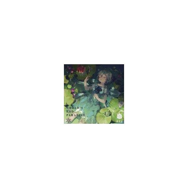 商品名：中古同人音楽CDソフト WORLD’S END PARADISE / 魂音泉魂音泉TOS-041メディア：プレスCD 東方系同人音楽CD。M-01 Intro 〜WORLD’S END PARADISE〜 / 原曲：東方永夜抄 より...
