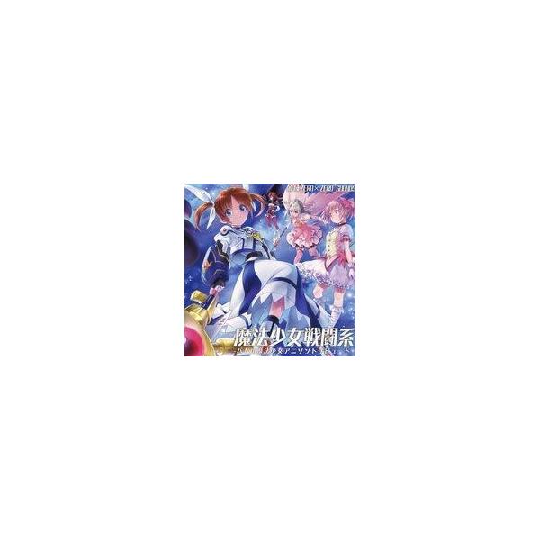 商品名：中古同人音楽CDソフト 魔法少女戦闘系 -バトル魔法少女アニソントリビュート- / 領域ZERO×ZERO SOUNDS領域ZERO×ZERO SOUNDSZERS-0009メディア：プレスCD 魔法少女アニソン系アレンジ同人音楽C...