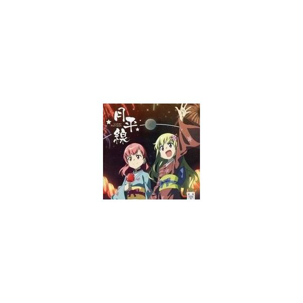 商品名：中古同人音楽CDソフト 月平線〜Lunar Horizon / bunny rhyTHmbunny rhyTHmBRTH-003メディア：プレスCD 東方系同人音楽CD。1 月平線〜Lunar Horizon星条旗のピエロ2 Ali...
