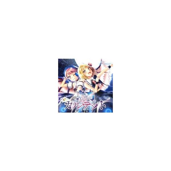 商品名：中古同人音楽CDソフト 東方カルテット / TrancyTrancyTYCD-0007メディア：プリントCD-R東方系同人音楽CD。01 ルーミア・アラカルト / 原曲：妖魔夜行02 Unlimited Voice / 原曲：もう歌...