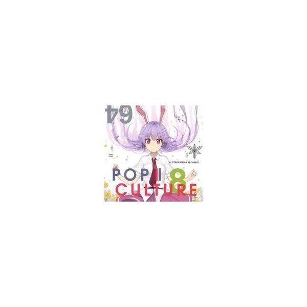 商品名：中古同人音楽CDソフト POP | CULTURE 8 / Alstroemeria RecordsAlstroemeria RecordsARCD-0064メディア：プレスCD 東方系同人音楽CD。1. POP|CULTURE 8...