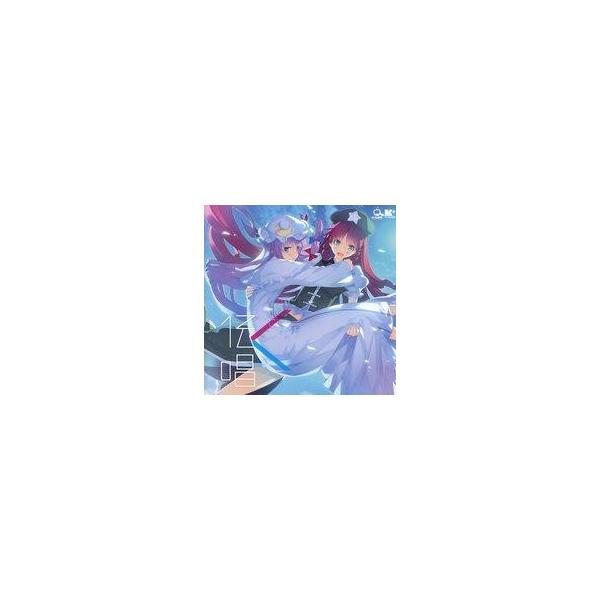 商品名：中古同人音楽CDソフト 伝唱 -でんしょう- / C-CLAYSC-CLAYSTOCD-0064メディア：プレスCD 東方系同人音楽CD。01. 伝憧のアリア / Luna＆Rumico （原曲：ラクトガール　〜 少女密室/上海紅茶...