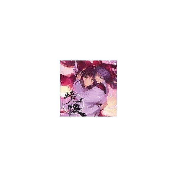 商品名：中古同人音楽CDソフト 境懐 -キョウカイ- / C-CLAYSC-CLAYSTOCD-0063メディア：プレスCD 東方系同人音楽CD。01. 境懐 / Luna （原曲：少女綺想曲　〜 Capriccio/Witching Dr...