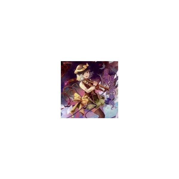 商品名：中古同人音楽CDソフト 幻想郷の虚空恋夢奏 / JAGMOJAGMOメディア：プレスCD 東方系同人音楽CD。JAGMO(JApan Game Music Orchestra)の東方Projectフルオーケストラ公演「幻想郷の交響楽...