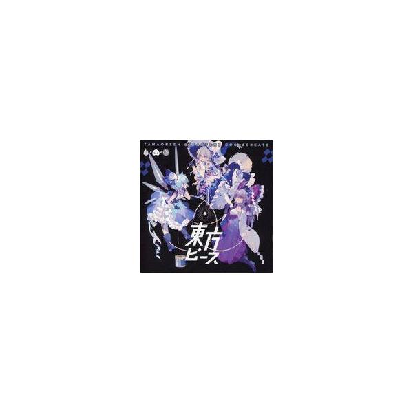 商品名：中古同人音楽CDソフト 東方ピース / 魂音泉/豚乙女/COOL＆CREATE魂音泉/豚乙女/COOL＆CREATETBC-001メディア：プレスCD 東方系同人音楽CD。魂音泉×豚乙女×COOL＆CREATE合同ライブツアー「東方...