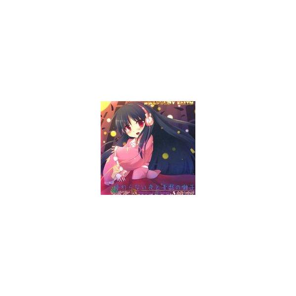商品名：中古同人音楽CDソフト 終わらない夜と音戯の囃子〜Imperishable Rhapsody〜 / Rhapsody FaithRhapsody Faithメディア：プリントCD-R 東方系同人音楽CD。01 Fire Buuuuu...