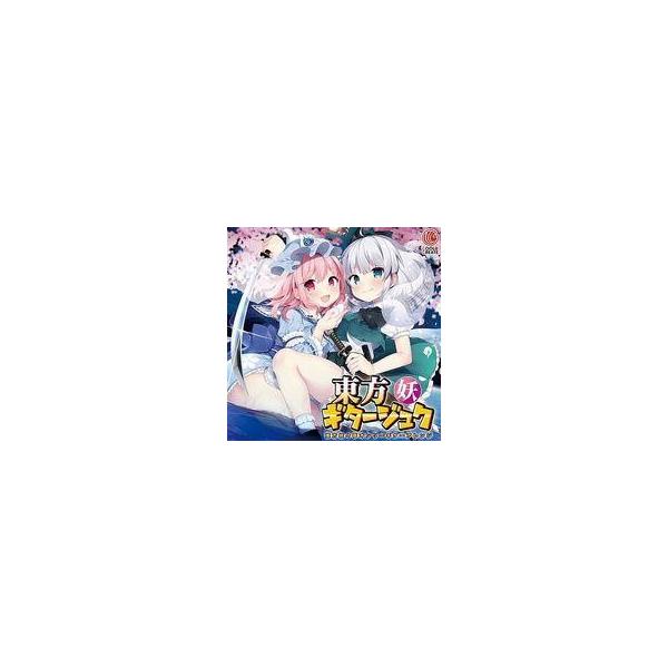 商品名：中古同人音楽CDソフト 東方ギタージュク・妖 / COOL＆CREATECOOL＆CREATEZCCD-0005メディア：プレスCD 東方系同人音楽CD。ギタリスト・ジュクチョー 妖々夢オンリーギターアレンジアルバム01. 暴君オブ...