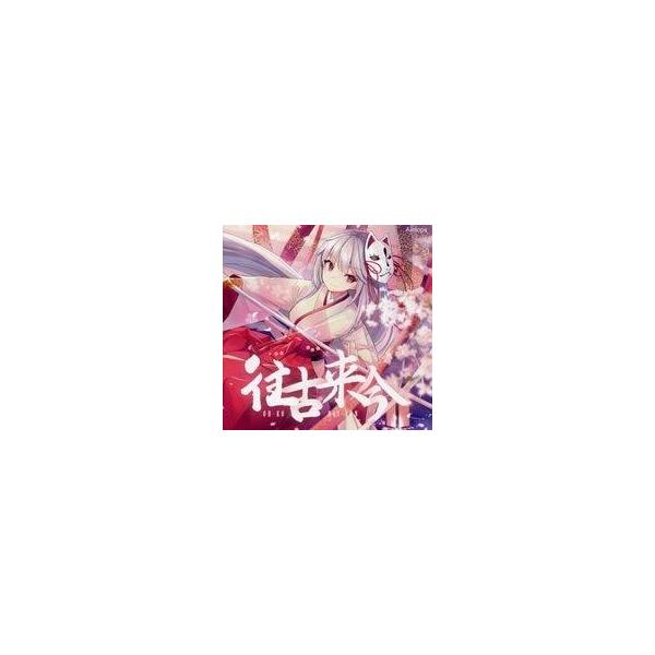 商品名：中古同人音楽CDソフト 往古来今 / AintopsAintopsMNPN-0005メディア：プレスCD1 Tick Tack / nayuta2 Stay Alive / ricono3 うたうたいの少女は大人に / ヲタみん4 ...