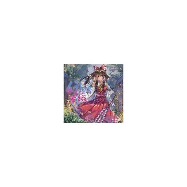 商品名：中古同人音楽CDソフト 幻想音葉綴 / JAGMOJAGMOメディア：プレスCD 東方系同人音楽CD。01 少女綺想曲 〜 Dream Battle02 恋色マスタースパーク03 亡き王女の為のセプテット04 U.N.オーエンは彼女...