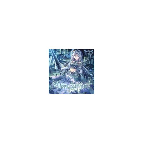 商品名：中古同人音楽CDソフト 絶凍のラビリンス / Ariabl’eyeSAriabl’eyeSARS-036メディア：プレスCD1 Prelude-Edifice-2 Labyrinth3 小さな決意4 孤高の女神5 蒼の果実6 絶凍の...