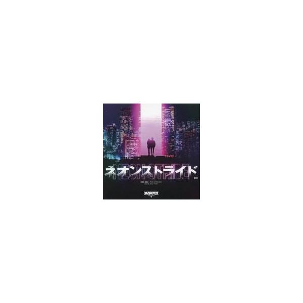商品名：中古同人音楽CDソフト ネオンストライド 001 / MEGAREXMEGAREXMRX-052メディア：プレスCD01 braven - adolecence feat. Sennzai02 PSYQUI - Fly to the...