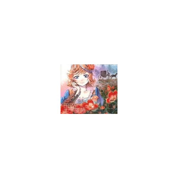 商品名：中古同人音楽CDソフト 野薔薇 / demidemiDEMI-016メディア：プリントCD-R01 野薔薇02 盲夜の追斥03 Conservative Thorns (Instrumental)04 Runaway In Mist...