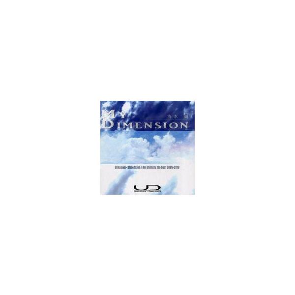 商品名：中古同人音楽CDソフト My Dimension / UNKNOWN-DIMENSIONUNKNOWN-DIMENSIONUDOR-020メディア：プレスCD ※2枚組みです。My Dimension 清水嶺 the best 20...