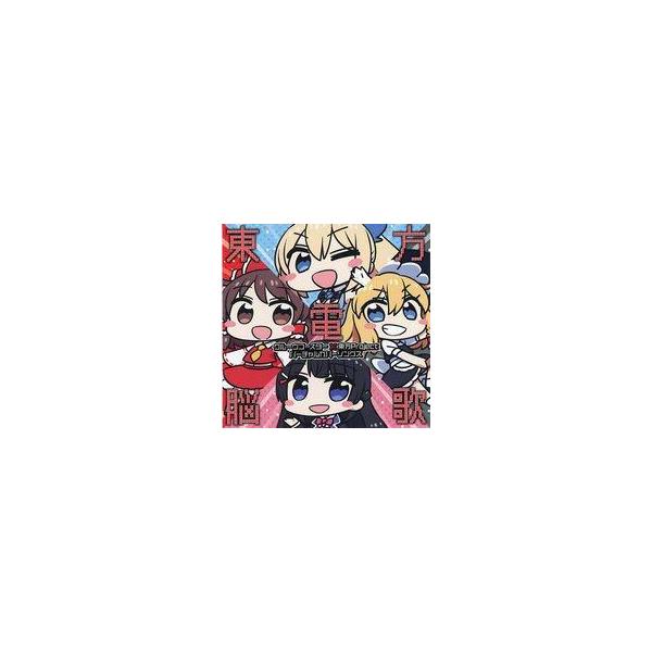 商品名：中古同人音楽CDソフト 東方電脳歌 グルーヴコースター×東方Project バーチャルカバーソングス / タイトータイトーGCAC-0012メディア：プレスCD 東方系同人音楽CD。01 Bad Apple!! feat. nomi...