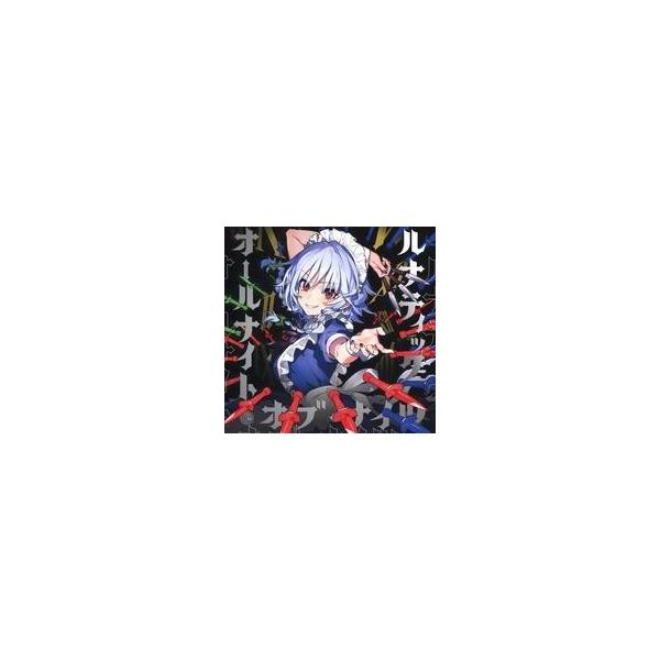 商品名：中古同人音楽CDソフト オールナイト・オブ・ナイツ・ルナティック / COOL＆CREATECOOL＆CREATECCCD-0059メディア：プレスCD東方系同人音楽CD。01 ナイト・オブ・ナイツ (かめりあ’s“ワンス・アポン・...