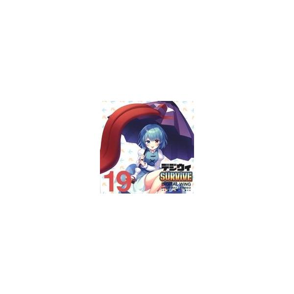 商品名：中古同人音楽CDソフト デジウィ SURViVE / DiGiTAL WiNGDiGiTAL WiNGDWCD-0057メディア：プレスCD東方系同人音楽CD。01 A bright future ahead02 SURViVER ...