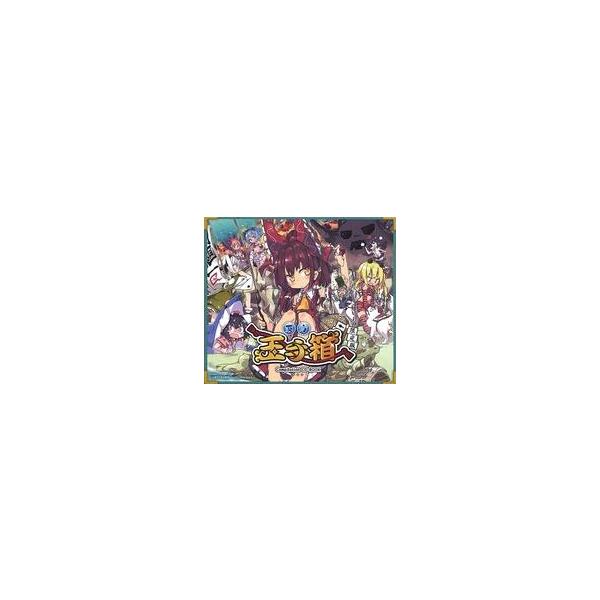 商品名：中古同人音楽CDソフト Compilation CD-BOOK 東方 玉手箱[限定版] / メロンブックスメロンブックスMBCD-0074メディア：プレスCD東方系同人音楽CD。〜商品内容〜・豪華特装収納BOX・音楽CD×2・フルカ...