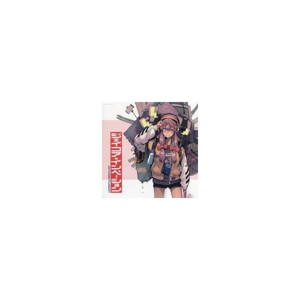 商品名：中古同人音楽CDソフト JAYCORE INVASION -ジェイコア・インベーション- / ろりすたいる☆がばーずろりすたいる☆がばーずJCIV-001メディア：プレスCD 01 Summer CarnivaL - Loctek0...