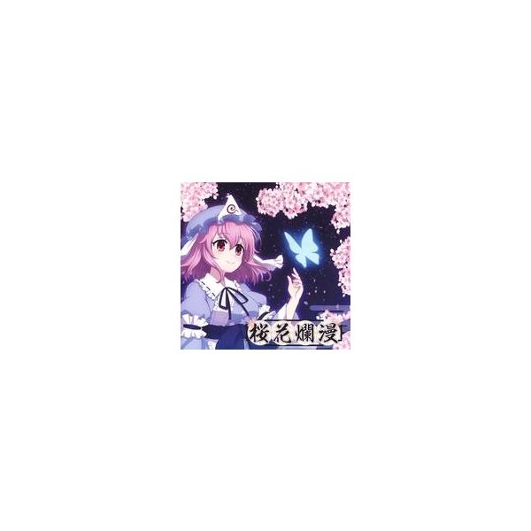商品名：中古同人音楽CDソフト 桜花爛漫 / Sound RefilSound RefilSRTF-W026メディア：プレスCD東方系同人音楽CD。01 雲上の桜花道 / 原曲 天空の花の都02 刀光剣影 / 原曲 広有射怪鳥事 〜 Til...