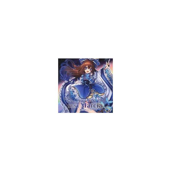 商品名：中古同人音楽CDソフト BEST Marcia / 幽閉サテライト幽閉サテライトYHST-0144メディア：プレスCD東方系同人音楽CD。01 今、誰が為のかがり火へ / 東方妖怪小町 月まで届け、不死の煙02 魂の語りに導かれて ...