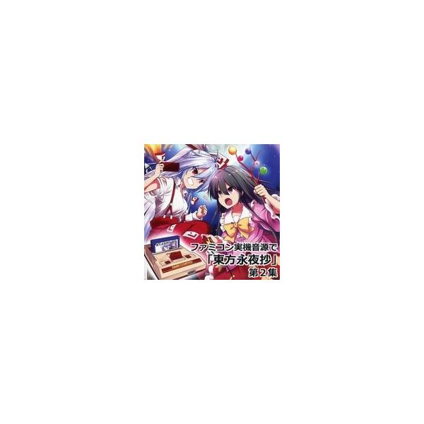 商品名：中古同人音楽CDソフト ファミコン実機音源で「東方永夜抄」第2集 / NCRADLENCRADLENCCD-019Aメディア：プレスCD東方系同人音楽CD。01 恋色マスタースパーク02 シンデレラケージ 〜 Kagome-Kago...