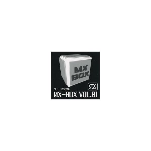 商品名：中古同人データ集　DVDソフト MX-BOX VOL.01 / MX-MUSIXMX-MUSIXメディア：プリントDVD-R ※本製品はデータDVDです。(MP3ファイル)