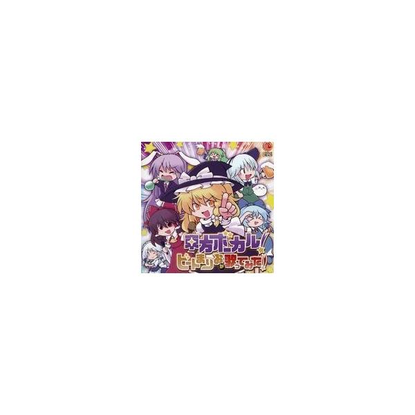 商品名：中古同人音楽CDソフト 東方ボーカル!ビートまりおが歌ってみた! / COOL＆CREATECOOL＆CREATECCCD-0067メディア：プレスCD 東方系同人音楽CD。01 有頂天ドリーマーズ / カバー元：森羅万象 / 原曲...