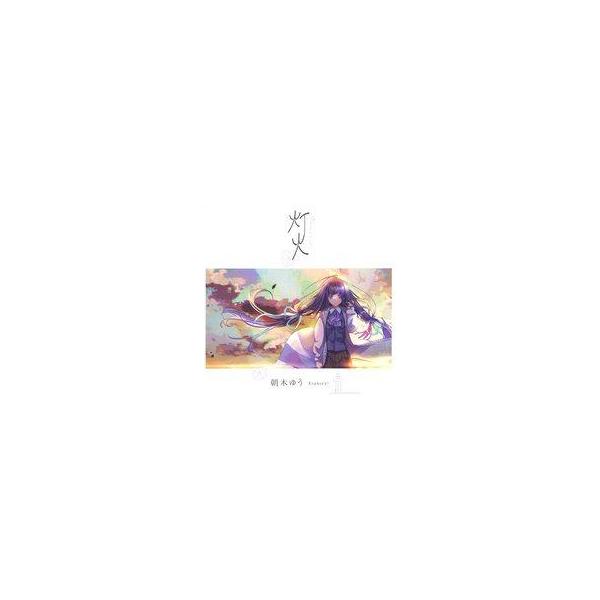 商品名：中古同人音楽CDソフト 灯火 / Euphony*Euphony*ASYU-10メディア：プレスCD灯火 - 朝木ゆう01 灯火02 岬03 夏のサイハテに04 明日は何色の空を05 岬(instrumental)06 明日は何色の...
