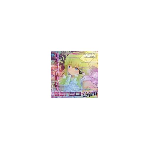 商品名：中古同人音楽CDソフト BATTLE OF GENSOKYO Round2 / Groovy TrancerGroovy TrancerGTCD-0002メディア：プリントCD-R 東方系同人音楽CD。01 Star of Wish...