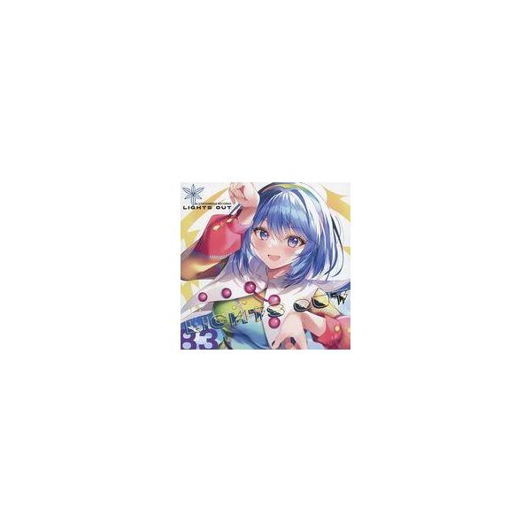 商品名：中古同人音楽CDソフト LIGHTS OUT / Alstroemeria RecordsAlstroemeria RecordsARCD-0083メディア：プレスCD東方系同人音楽CD。01 Ingress / 妖怪フックオン02...