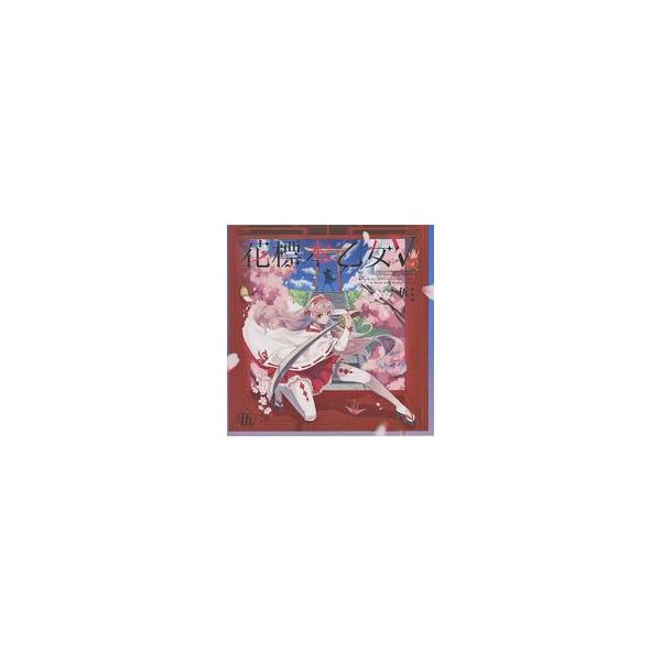 商品名：中古同人音楽CDソフト 花標本乙女V -Herbarium Maiden- / ABSOLUTE CASTAWAYABSOLUTE CASTAWAYACCD-0048メディア：プレスCD1 標本IX：桜2 標本X：沈丁花3 標本IX...