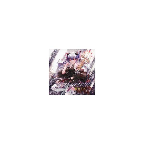 商品名：中古同人音楽CDソフト Labyrinth / 葉月ゆら葉月ゆらHATU-054メディア：プレスCD01 白動02 Fairest03 あくまでヤミつき04 歓迎05 薄氷の恋06 Labyrinth -死の神と少女-07 黒静08...