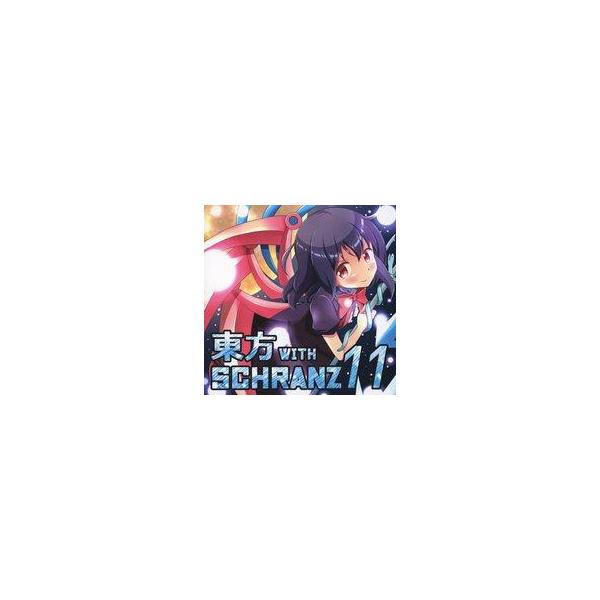 商品名：中古同人音楽CDソフト 東方 with SCHRANZ 11 / ダシマキレコードダシマキレコードDSMK-0031メディア：プリントCD-R東方系同人音楽CD。1 Formed princess / キャプテン・ムラサ2 Dist...