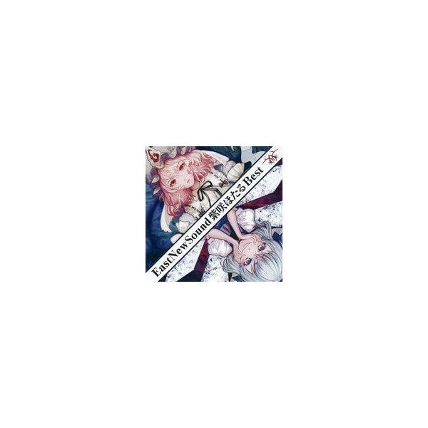 商品名：中古同人音楽CDソフト EastNewSound 紫咲ほたる Best / EastNewSoundEastNewSoundENS-0081メディア：プレスCD※2枚組みです。東方系同人音楽CD。Disc101 You’re the...
